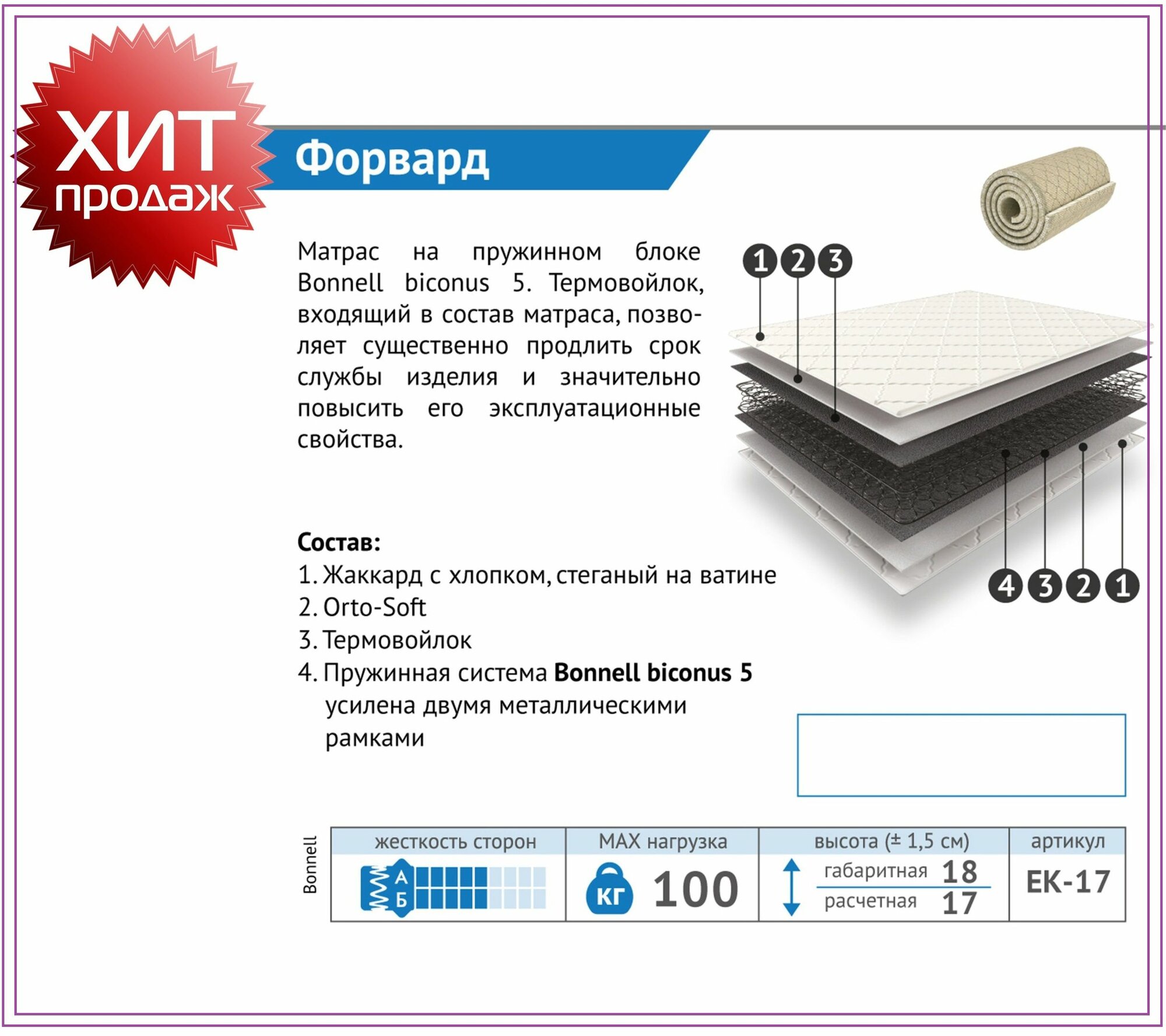 Матрас 140х200 см, форвард, жаккардовый на ватине