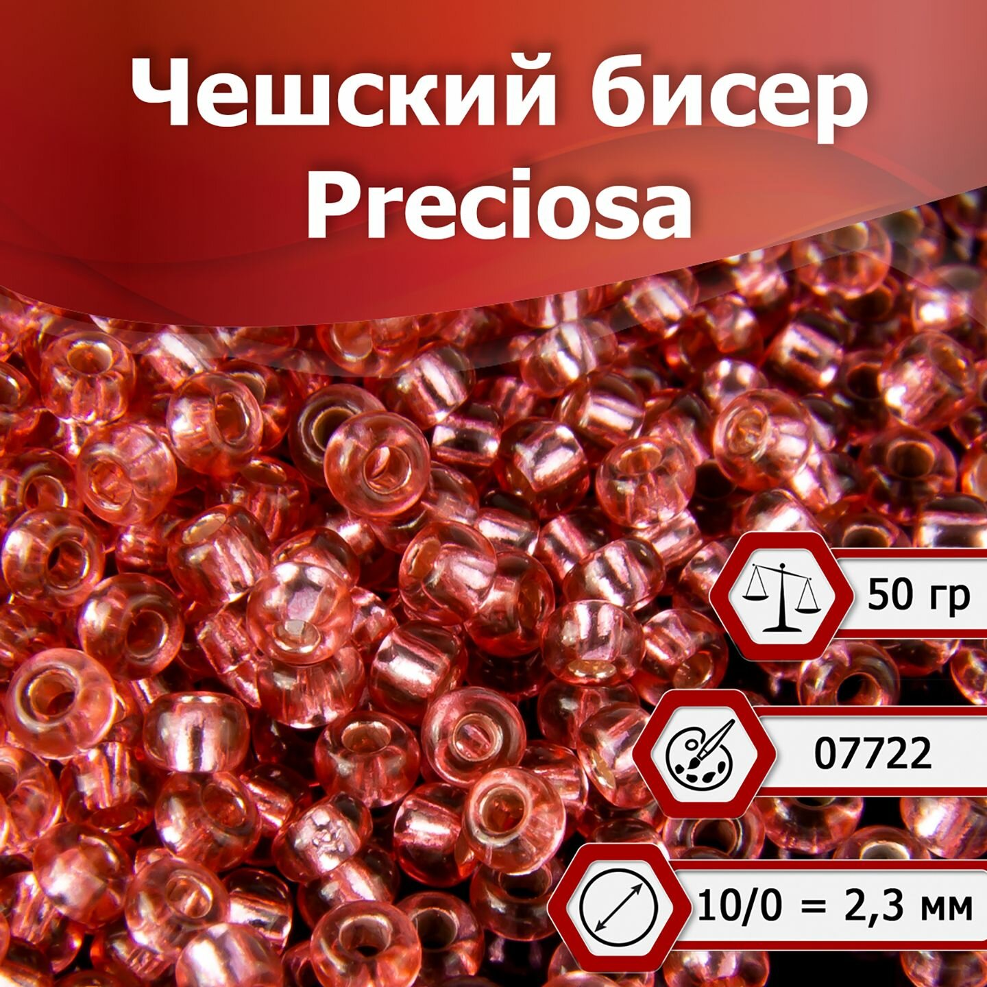 Бисер чешский Preciosa 10/0 цвет 07722 розовый блестящий серебряная линия внутри 50 г для рукоделия плетения вышивания
