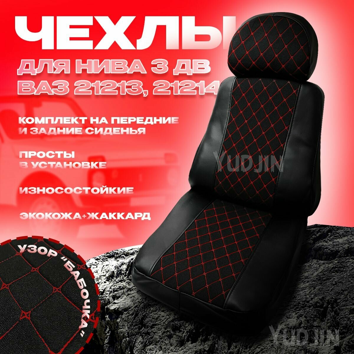 Чехлы на Ваз 21213 21214 Нива 3д до 2019 г. в.