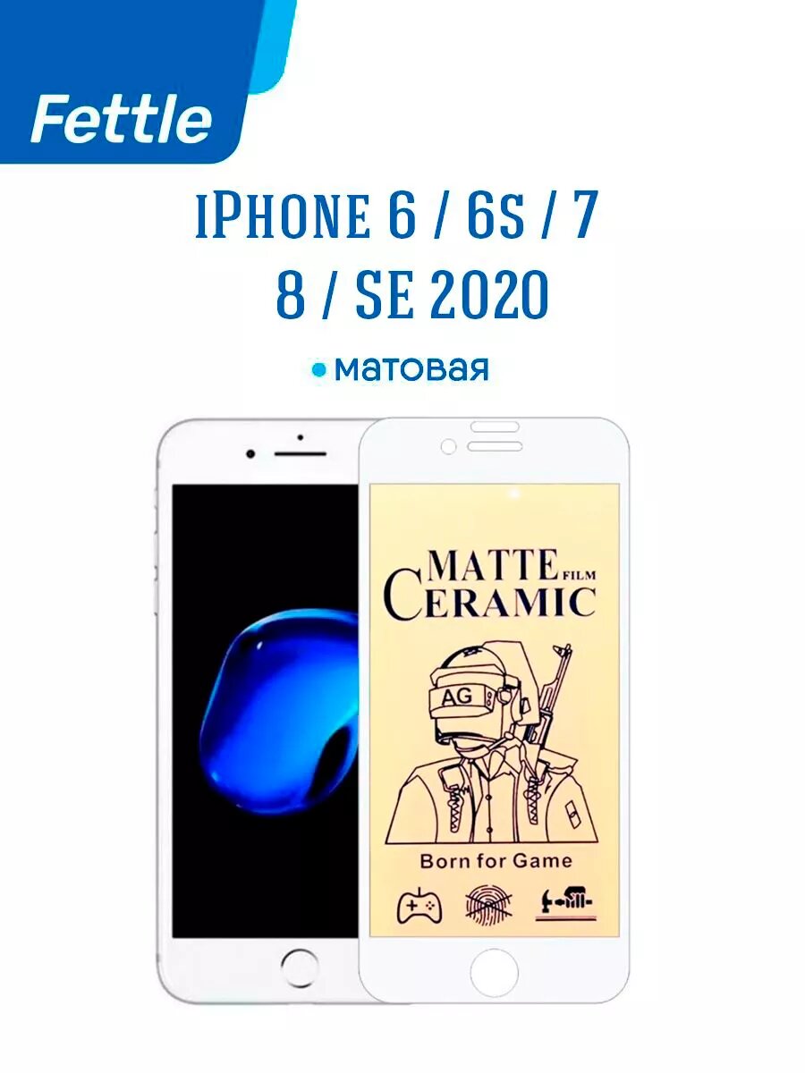 Матовая защитная пленка для iPhone 6/6S/7/8/SE 20/22 белая рамка