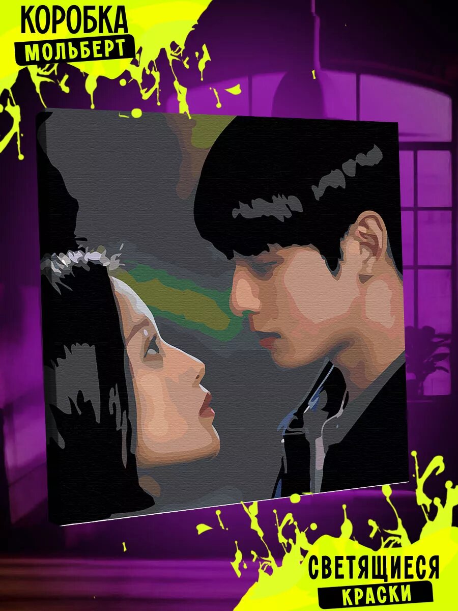 Картина по номерам Дорама