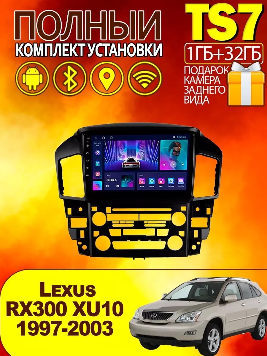 Магнитола для Lexus RX300 XU10 1997-2003 1-32Gb, Bluetooth, FM/AM, GPS