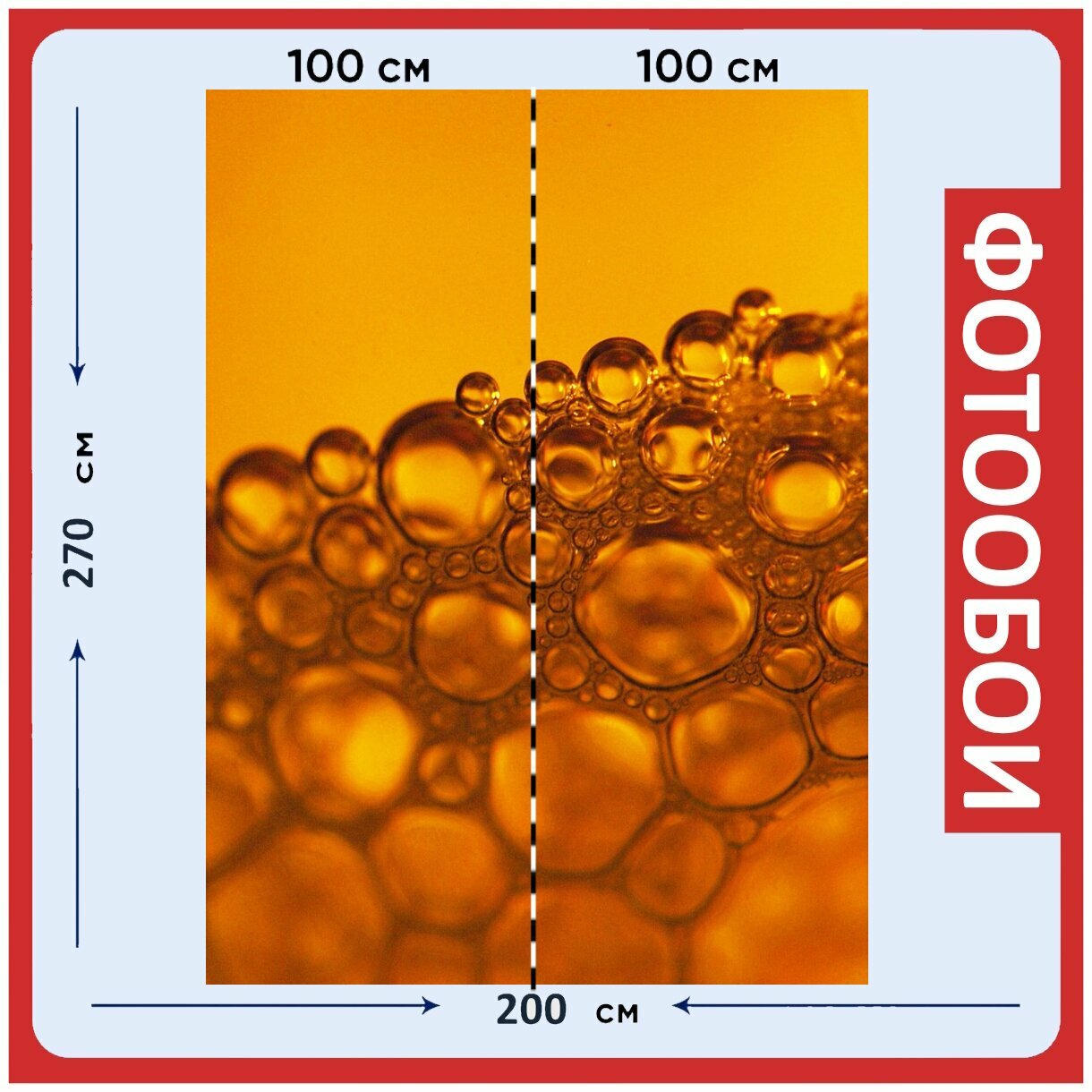 Фотообои "Пузыри, воздуха, освежение" 200x270 см. флизелиновыена стену