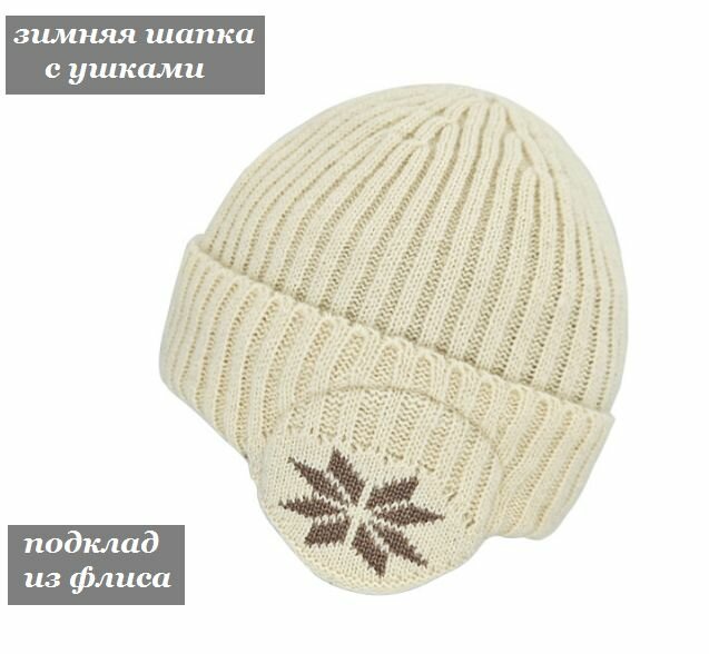 Шапка для мужчин и женщин