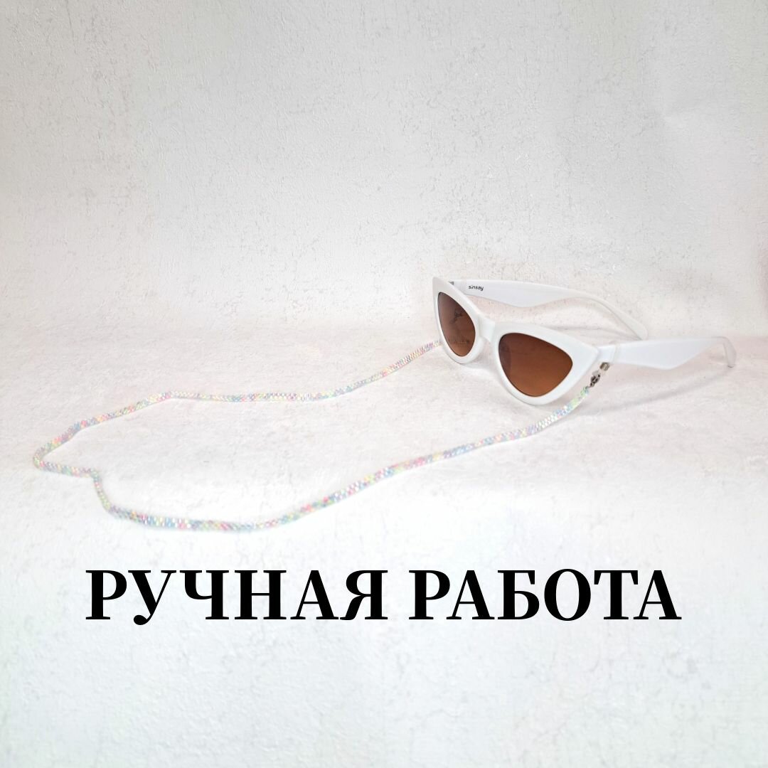 Цепочка для очков из бисера ручной работы перламутровая разноцветная