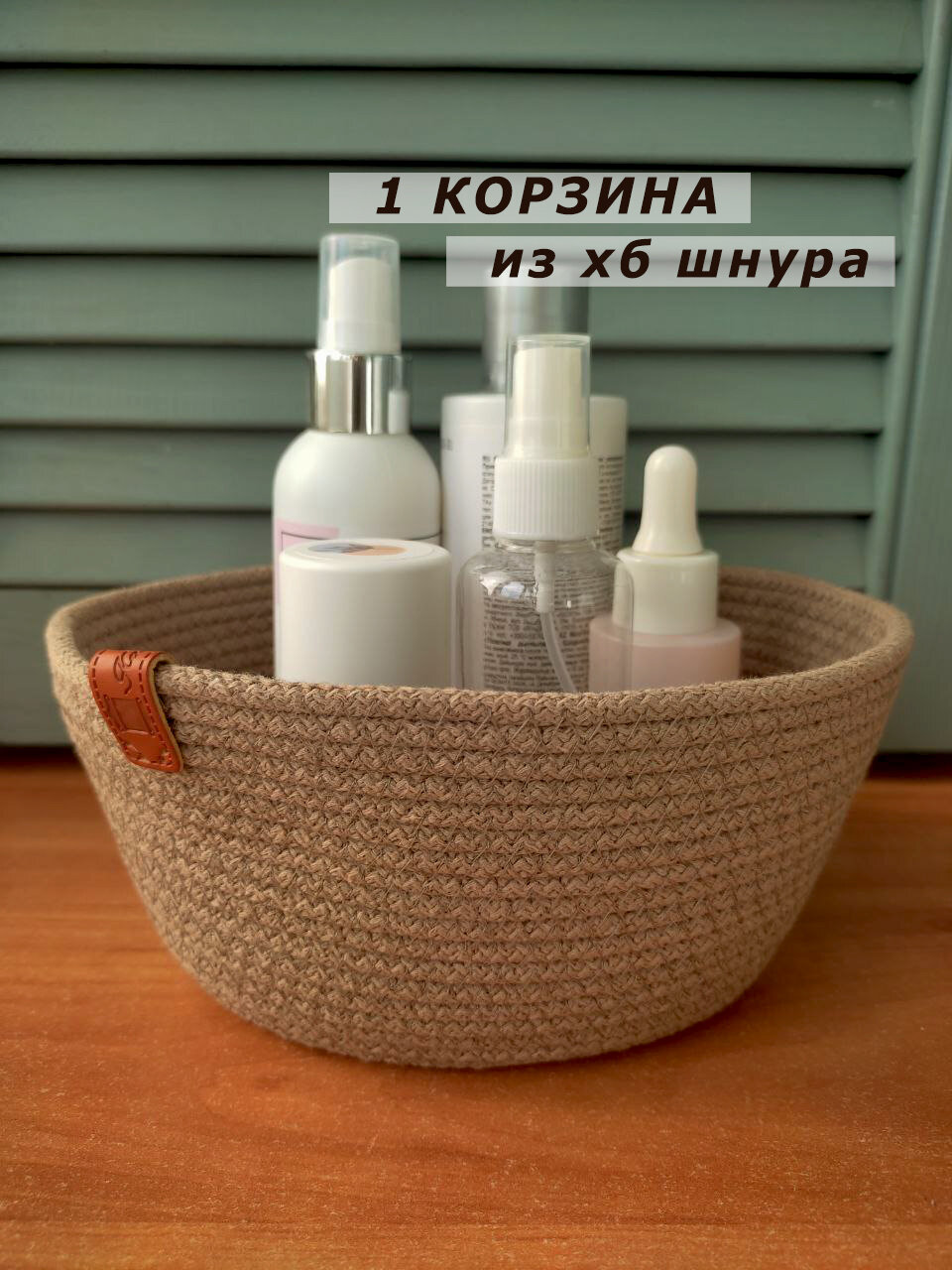 Корзина бежевая сшитая из хлопкового шнура для хранения предметов