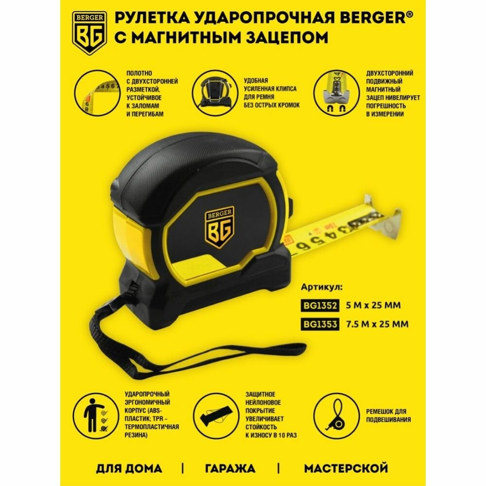 Рулетка ударопрочная 7,5м х 25мм BERGER BG1353
