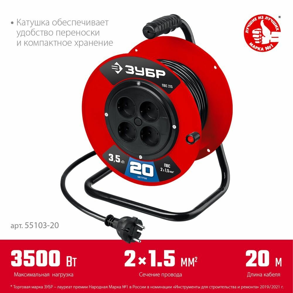 Удлинитель силовой на катушке 3.5 кВт 20 м ЗУБР 55103-20