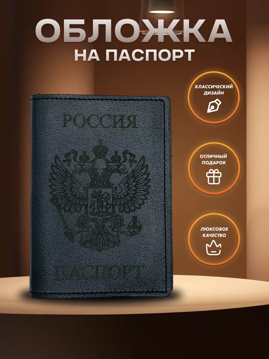 Обложка для паспорта