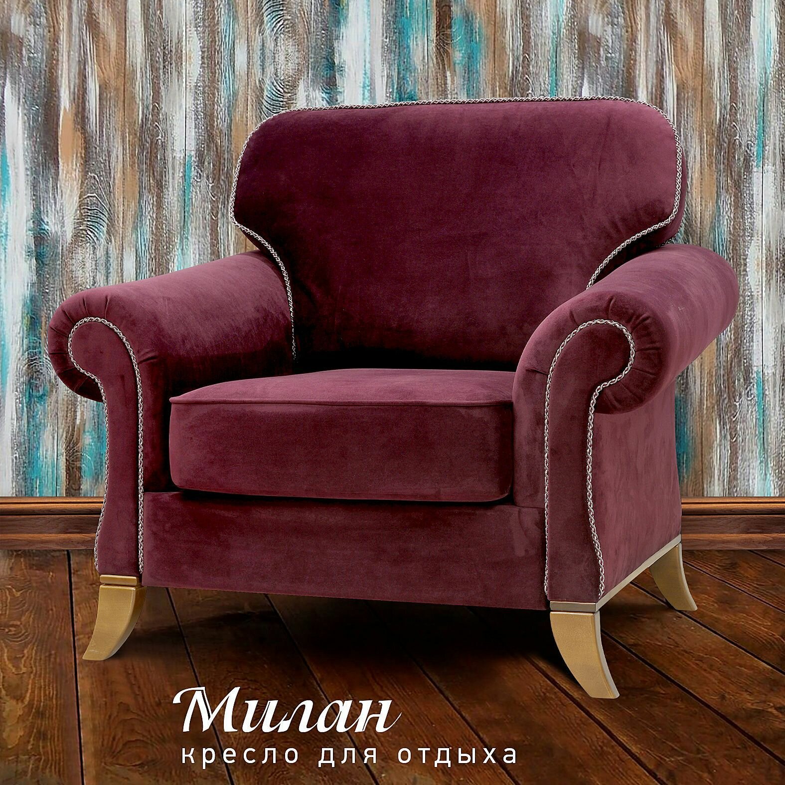 Кресло Милан-3