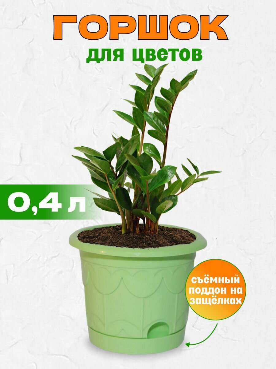 Горшок для цветов Тюльпан (с поддоном), объем 0,4 л