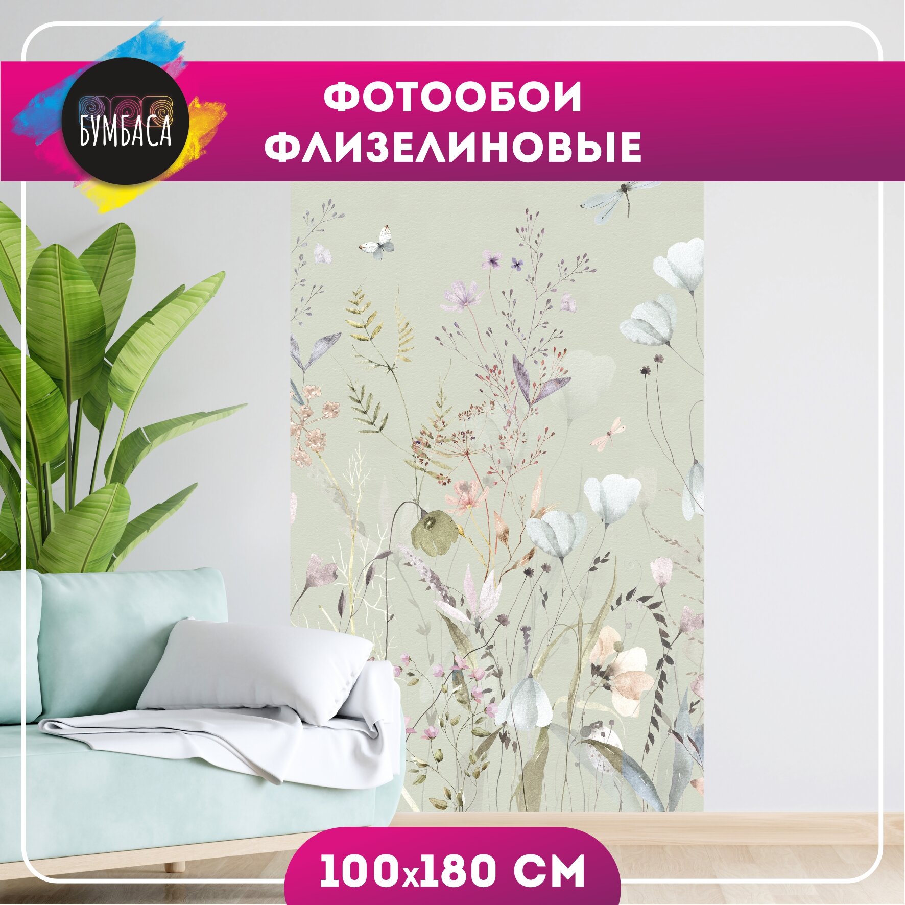 Фотообои флизелиновые Цветы на полянке. Зеленые 100х180 см