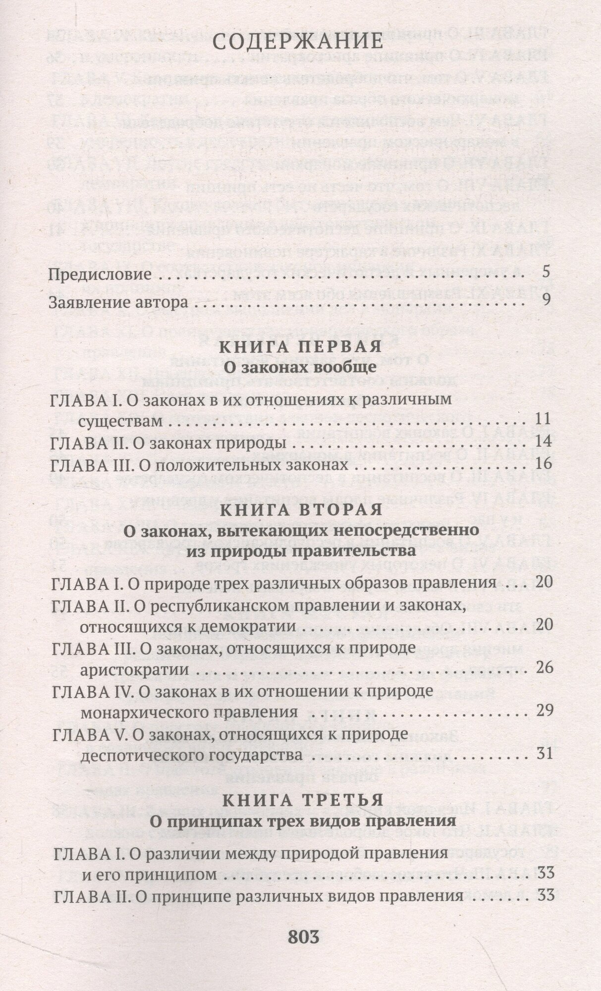О духе законов — фото 1