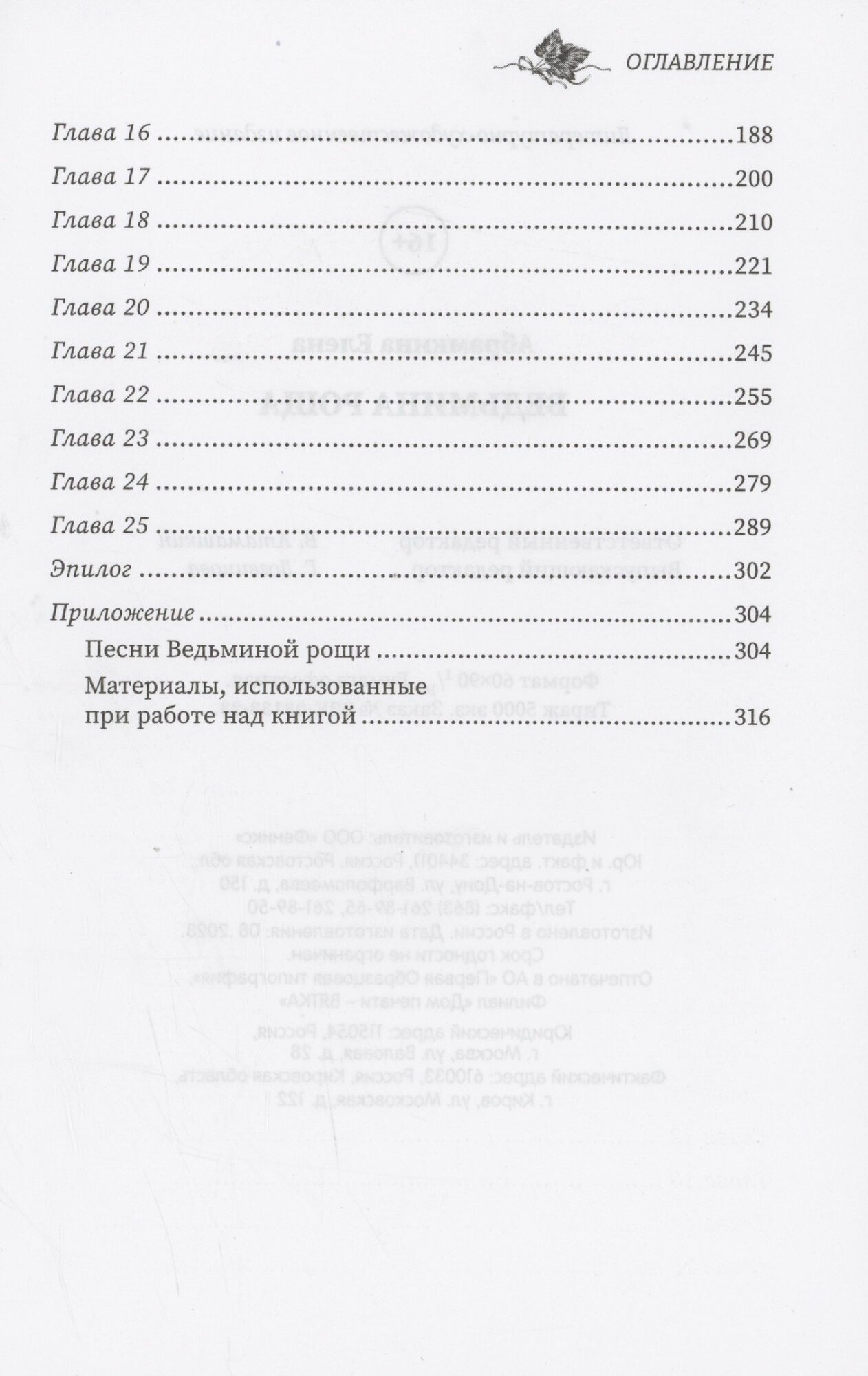 Ведьмина роща — фото 1