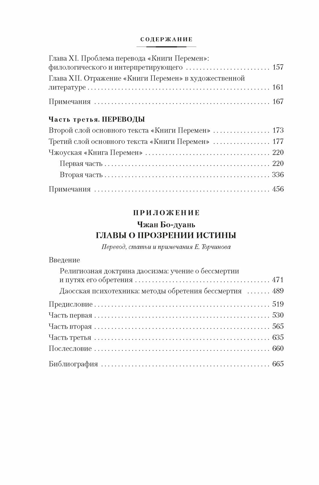 Ицзин. Книга Перемен — фото 1