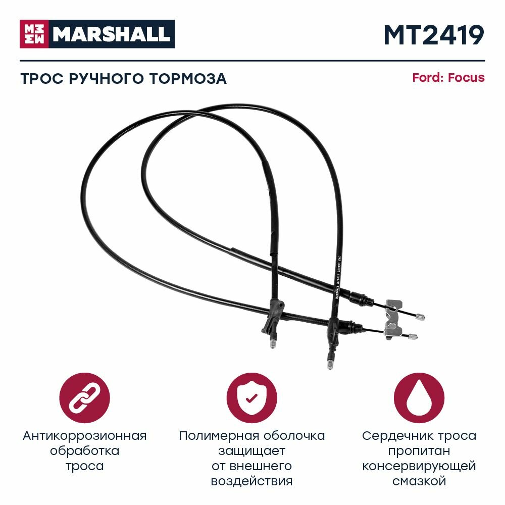 Трос ручного тормоза Ford Focus II 08- (MT2419), Marshall, MT2419