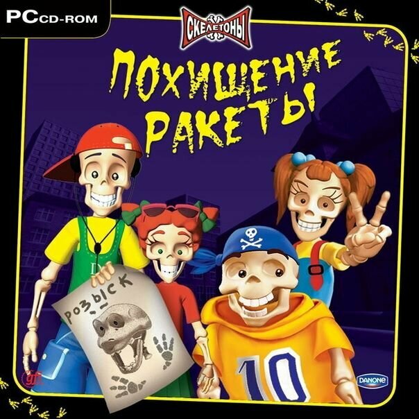 Игра для ПК Скелетоны. Похищение Ракеты (русская версия, Руссобит-М/GFI)