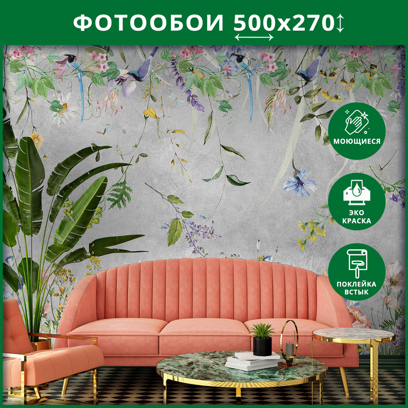 Фотообои на стену "Цветочная фреска 500x270", обои флизелиновые моющиеся с фактурой Крошка, в комнату спальню кухню коридор детскую, цветы бабочки