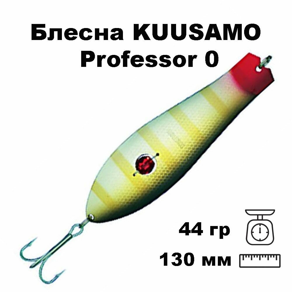 Блесна колеблющаяся (колебалка) Kuusamo Professor 0, 130мм, 44гр. с бусиной GR/G/S-S