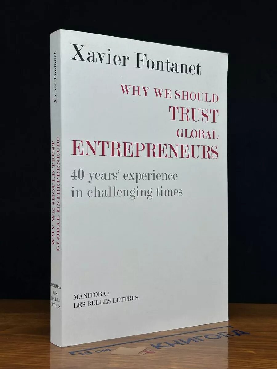 Книга. Why we should trust global Entrepreneurs 2011 (2039922370463)