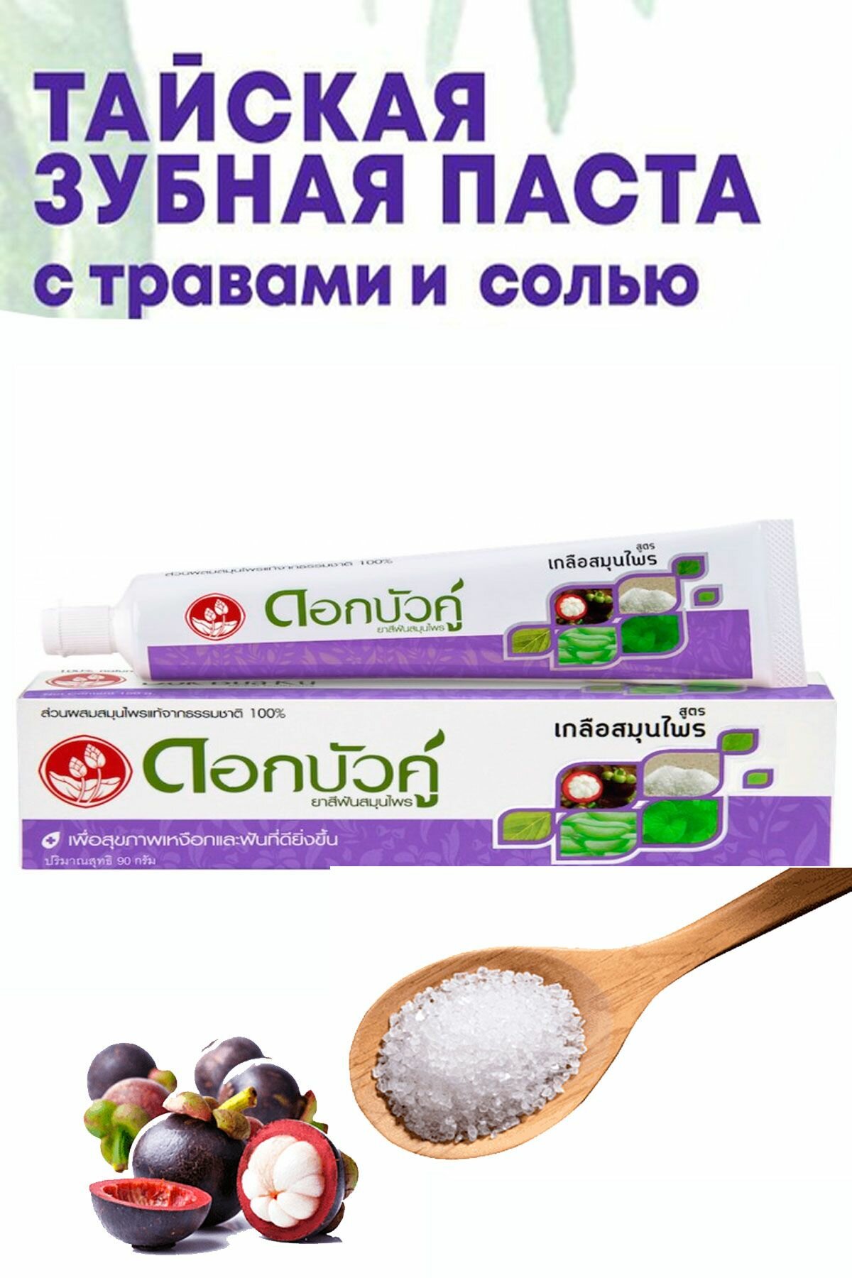 Зубная паста с травами и солью Twin Lotus Herbal 100 гр