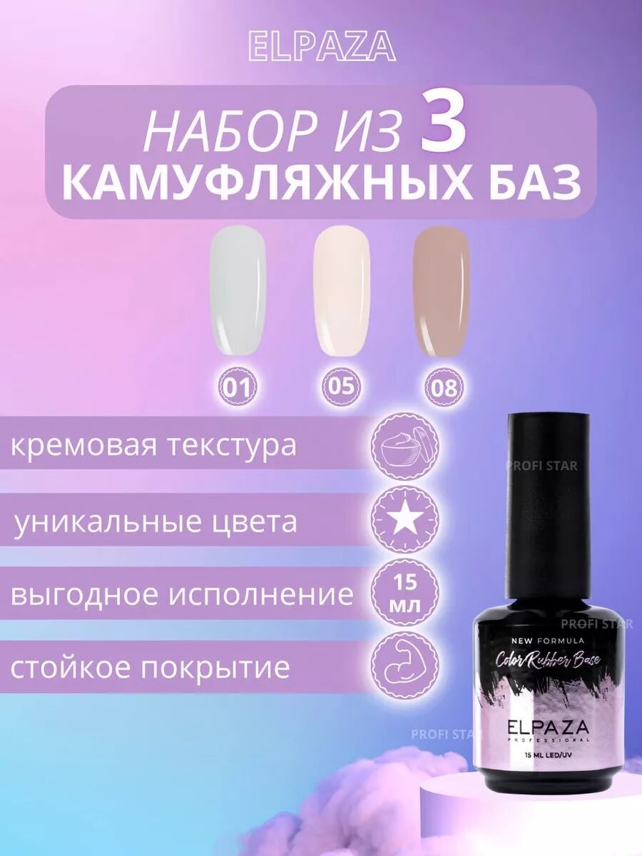 Камуфлирующая база для ногтей