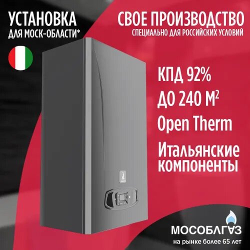 Газовый котел CERVUS 24В, настенный, одноконтурный, двухступенчатый, 24кВт