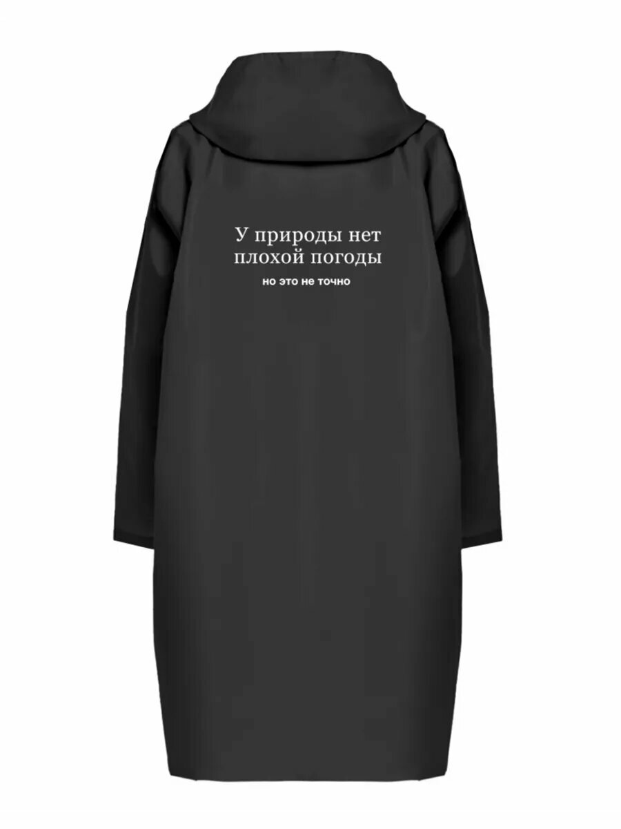 Плащ-дождевик