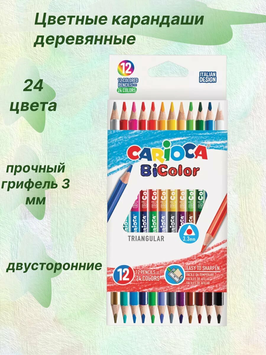 Карандаши CARIOCA Bi-Color, цветные, двусторонние, трехгранные, 12 штук, 24 цвета