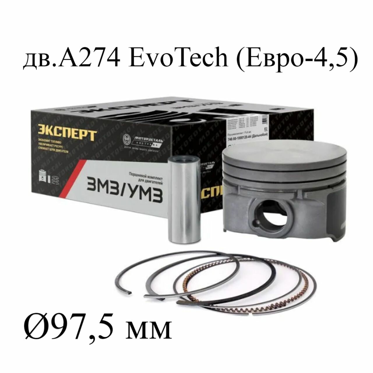 Моторокомплект А274.1004018-БР "C" мотордеталь (Эксперт) А274 EvoTech (Евро-4,5)