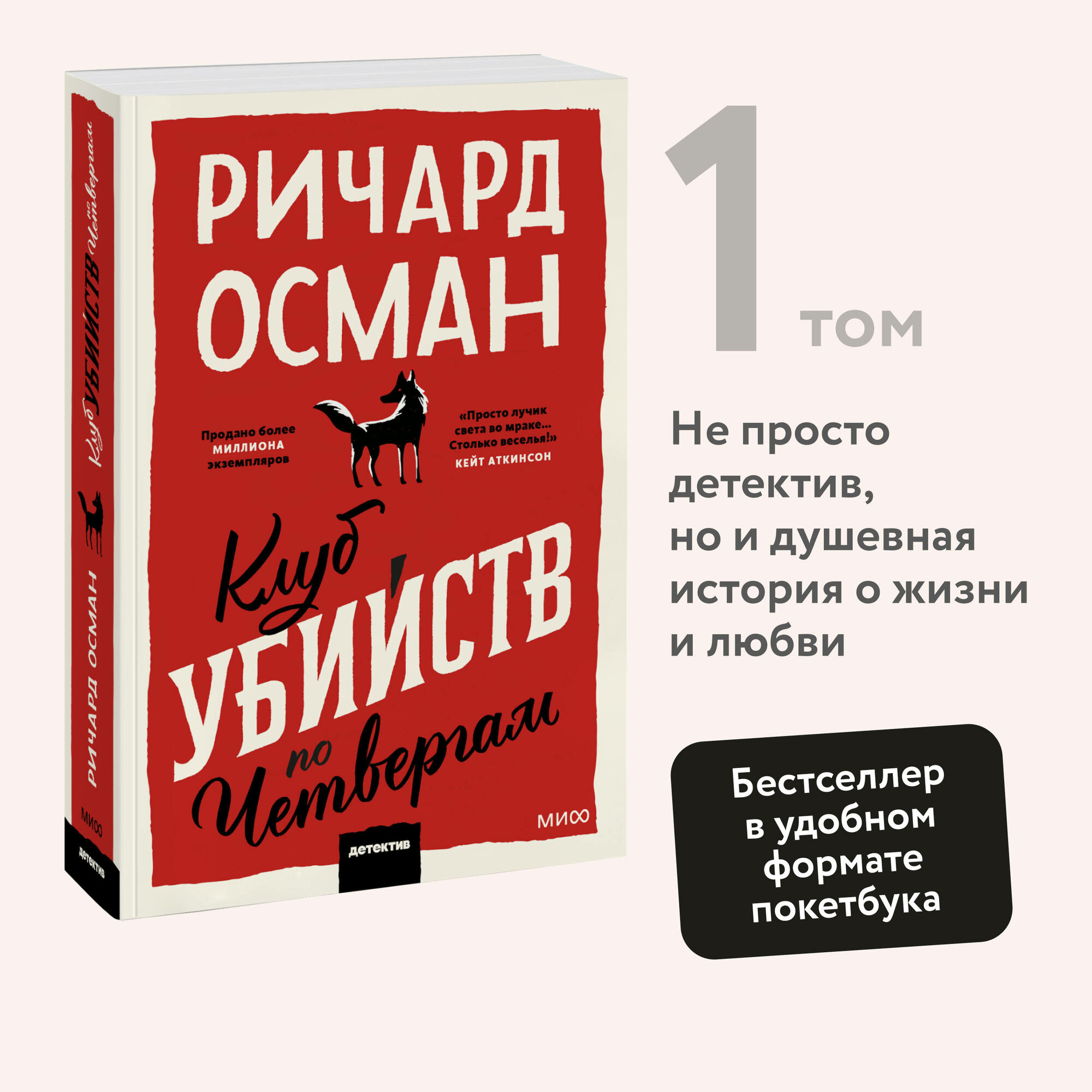 Ричард Осман. Клуб убийств по четвергам. Покетбук