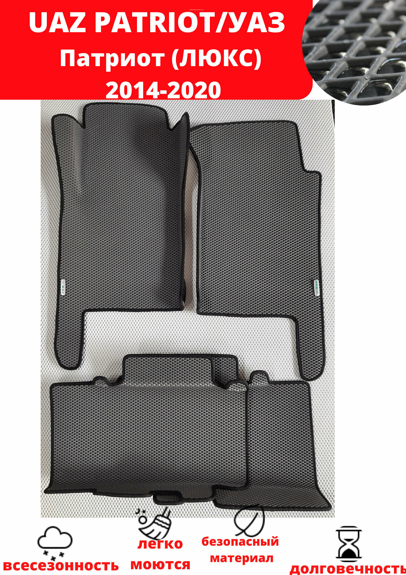 Автомобильные коврики EVA, ЭВА, ЕВА С бортами UAZ PATRIOT / УАЗ Патриот (люкс) 2014-2020