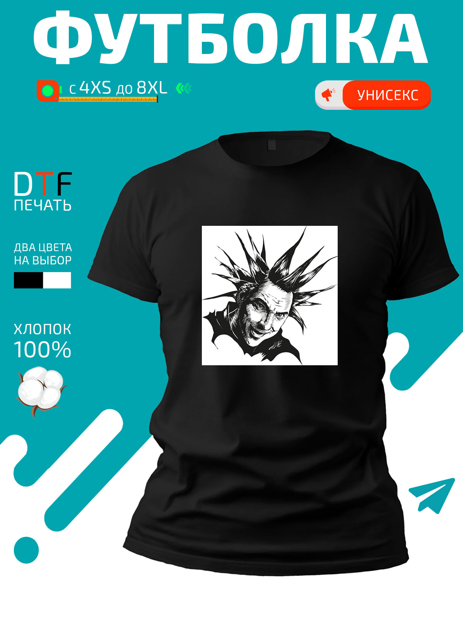 Футболка Король и шут