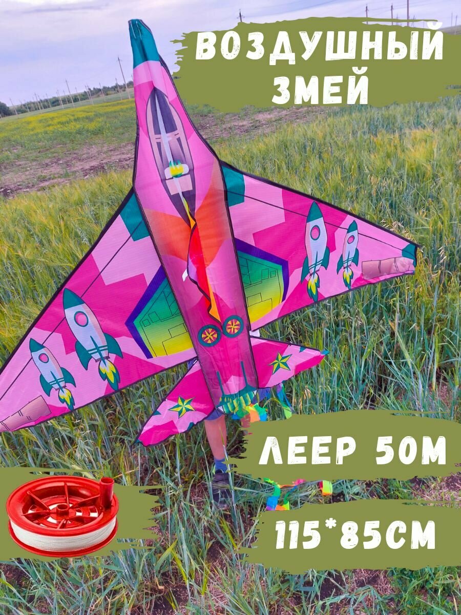Воздушный змей самолет большой размер 115*85 леер в подарок