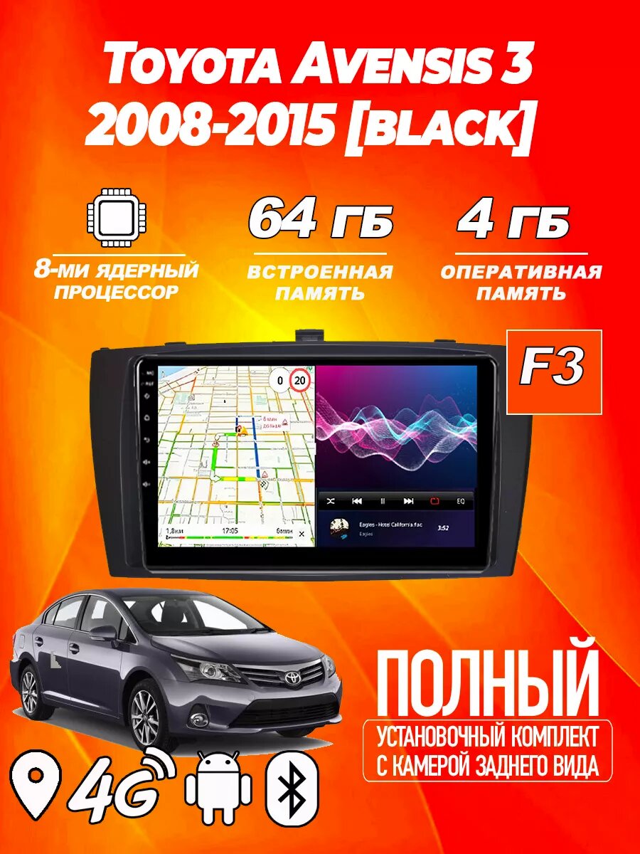 Магнитола TS18 PRO Toyota Avensis 3 2008-2015 4ГБ+64ГБ