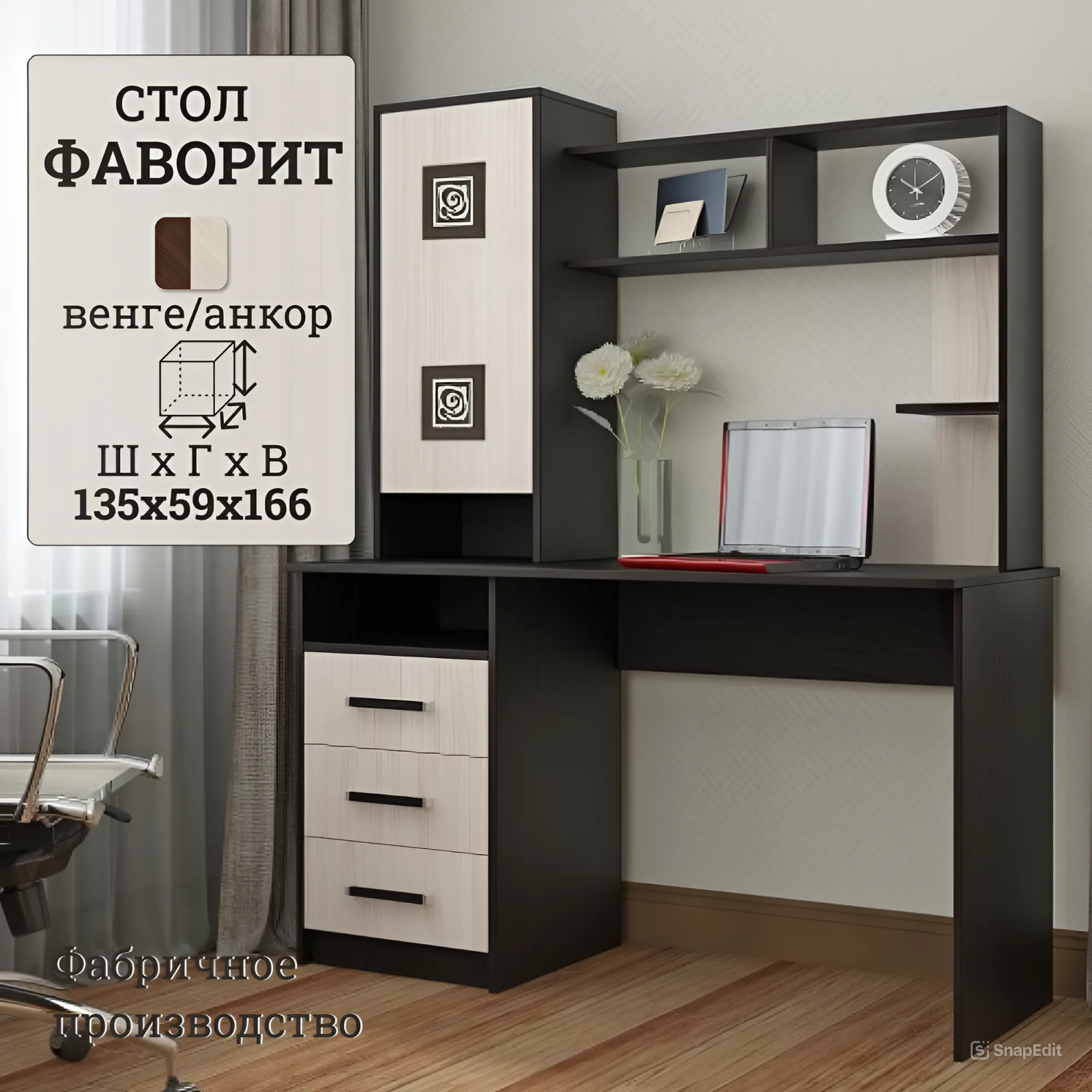 Стол письменный, компьютерный Фаворит венге/анкор светлый