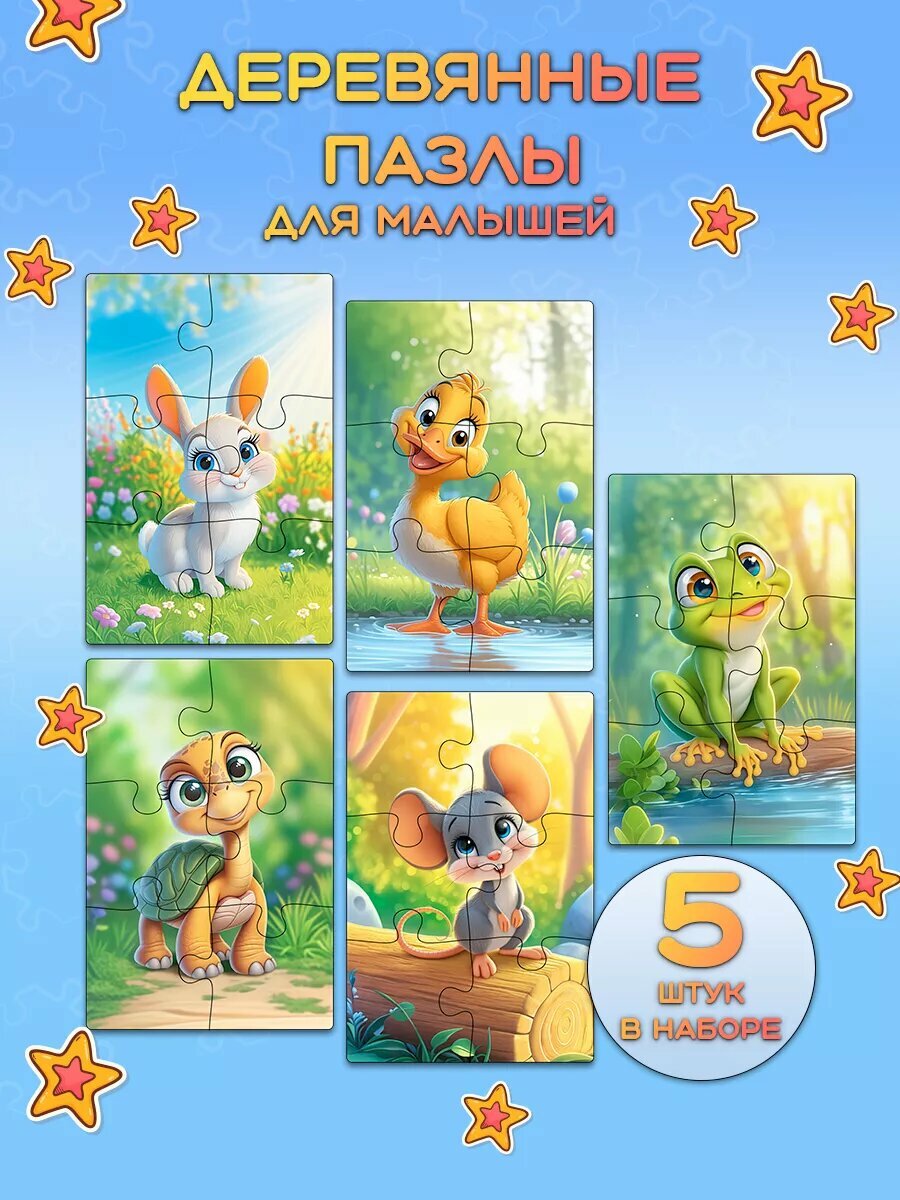 Деревянные пазлы для малышей от 1 года Животные