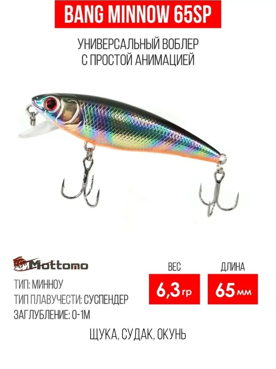 Воблер для рыбалки Bang Minnow 65SP 6,3g приманка на щуку, окуня