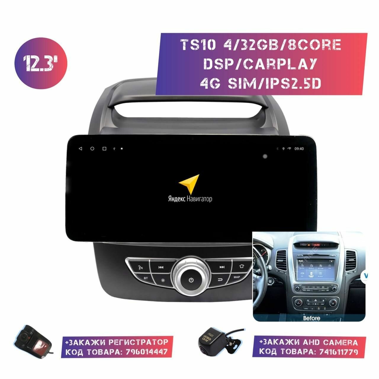 Магнитола 12.3 Tesla для Kia Sorento 2013 - 2019 (для авто с Navi) (с кнопками, MFB) на TS10 Андройд 8core/4+32G/CarPlay/4GSIM/DSP/IPS2.5D