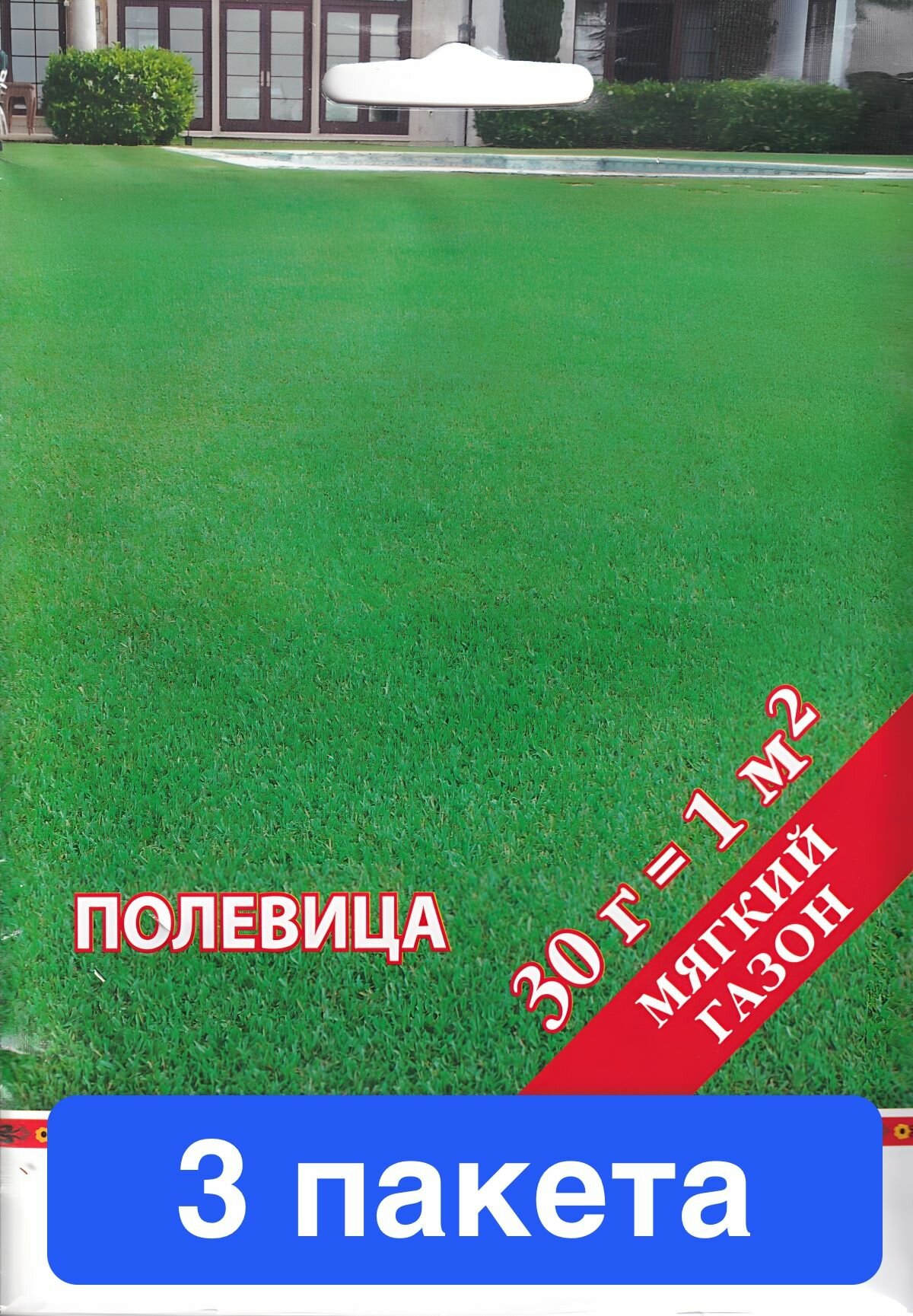 Семена газонных трав Русский Огород "Полевица", 30 гр. 3 пакета