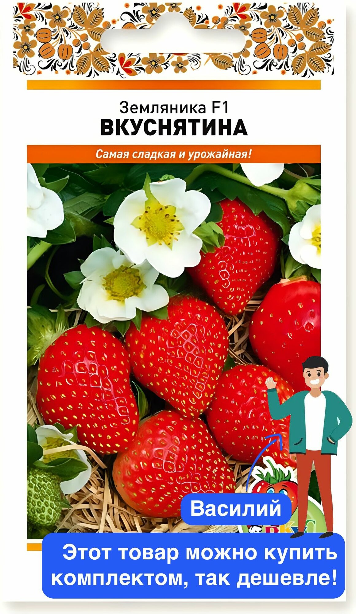 Семена овощей Русский Огород "Земляника Вкуснятина", F1, 4 шт.