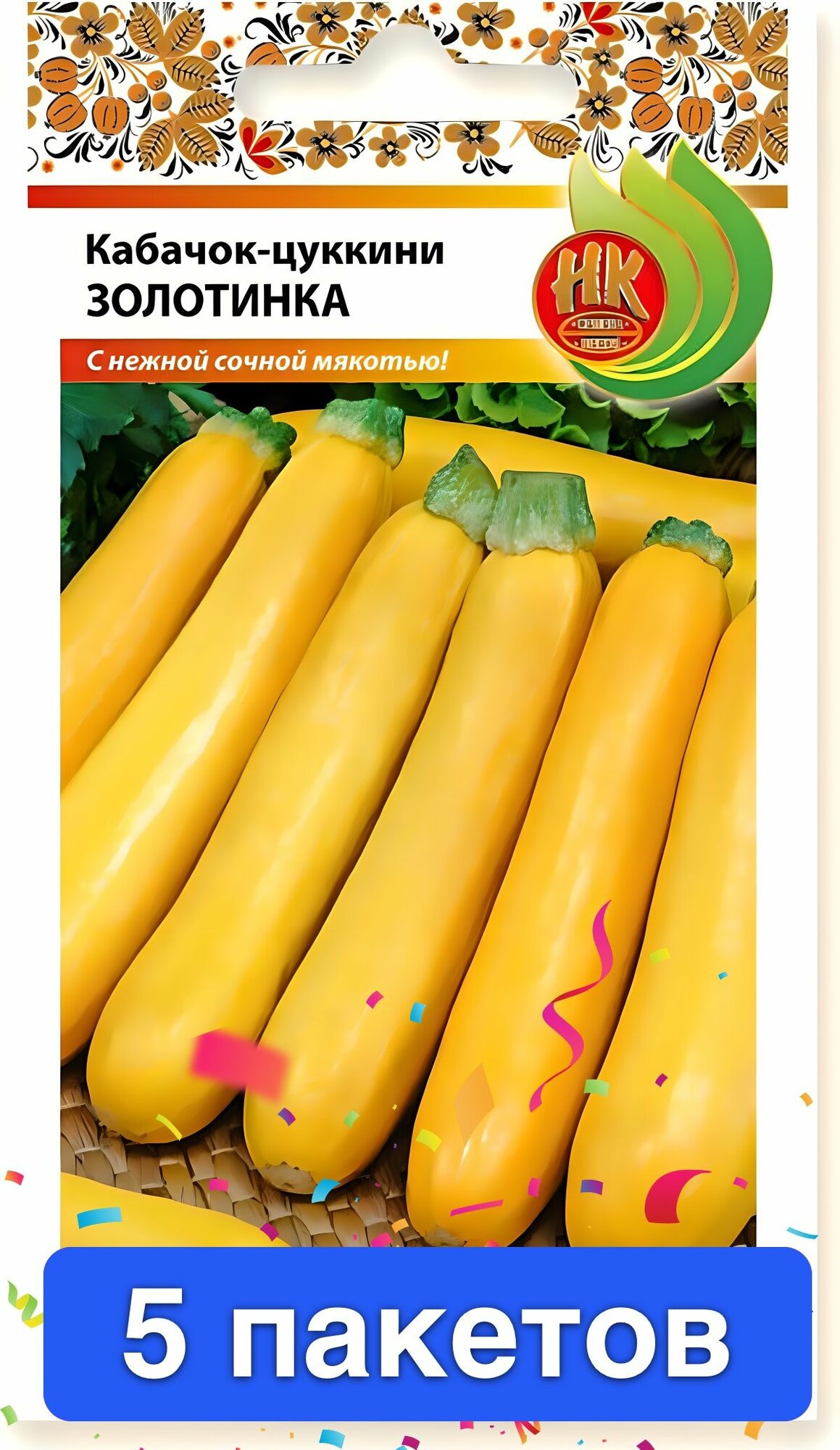 Семена овощей Русский Огород "Кабачок цуккини Золотинка", 2 гр. 5 пакетов