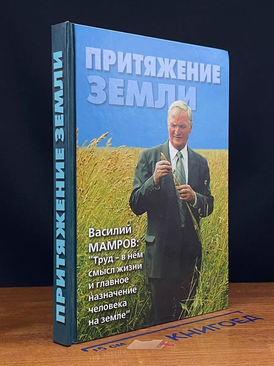 Книга. Притяжение земли 2009 (2040263512122)