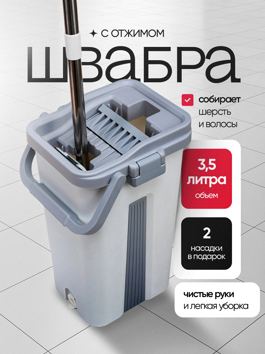 Швабра Knifeld 2 насадки с отжимом, двухкамерное ведро, серая