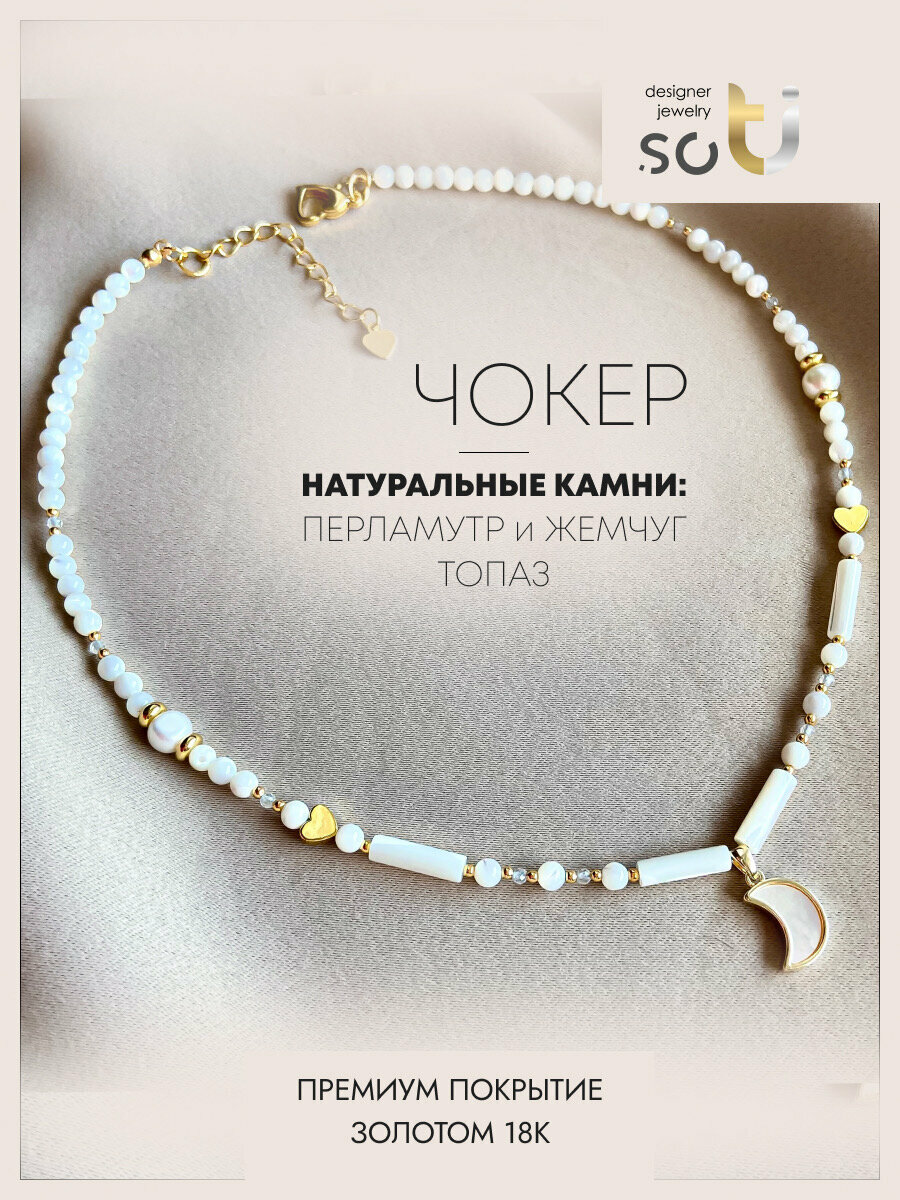 Чокер, топаз, жемчуг пресноводный культивированный, жемчуг барочный, перламутр