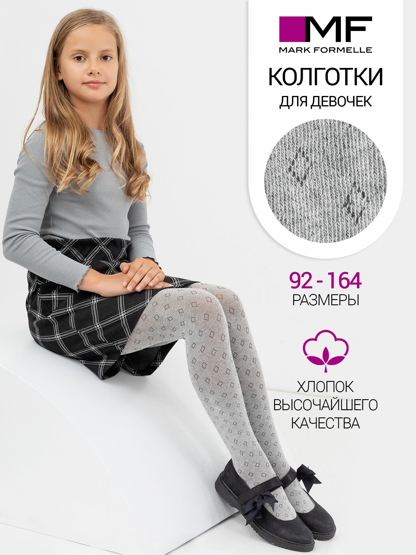 Колготки для девочек