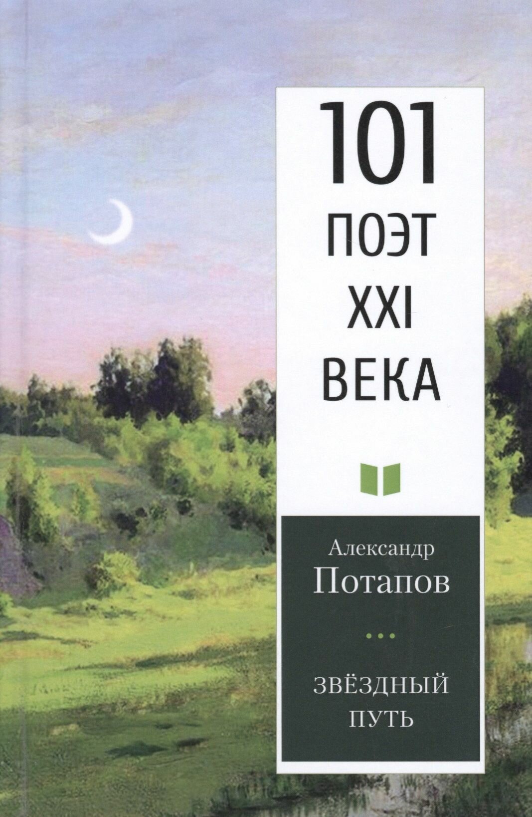 Звёздный путь