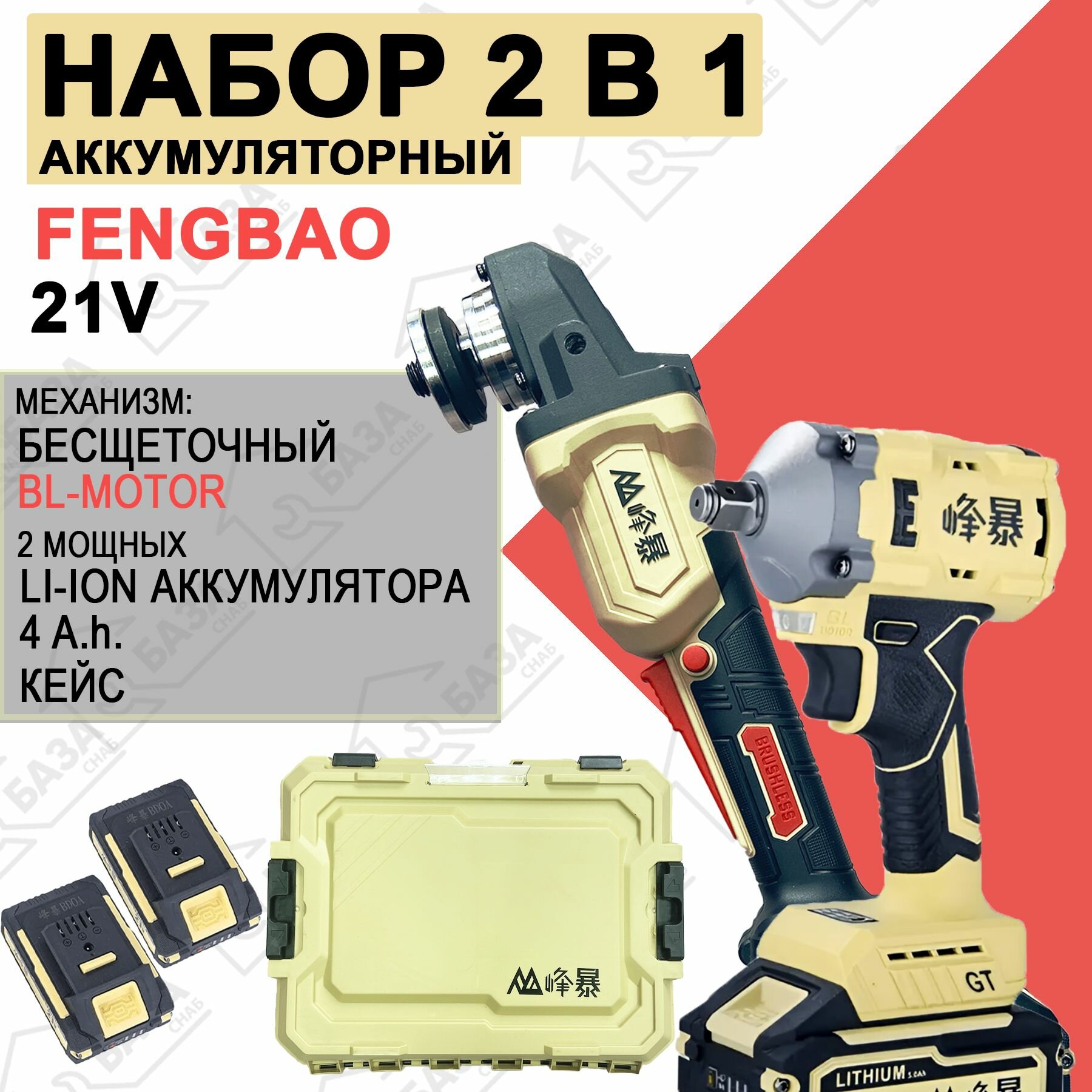 Набор электроинструмента