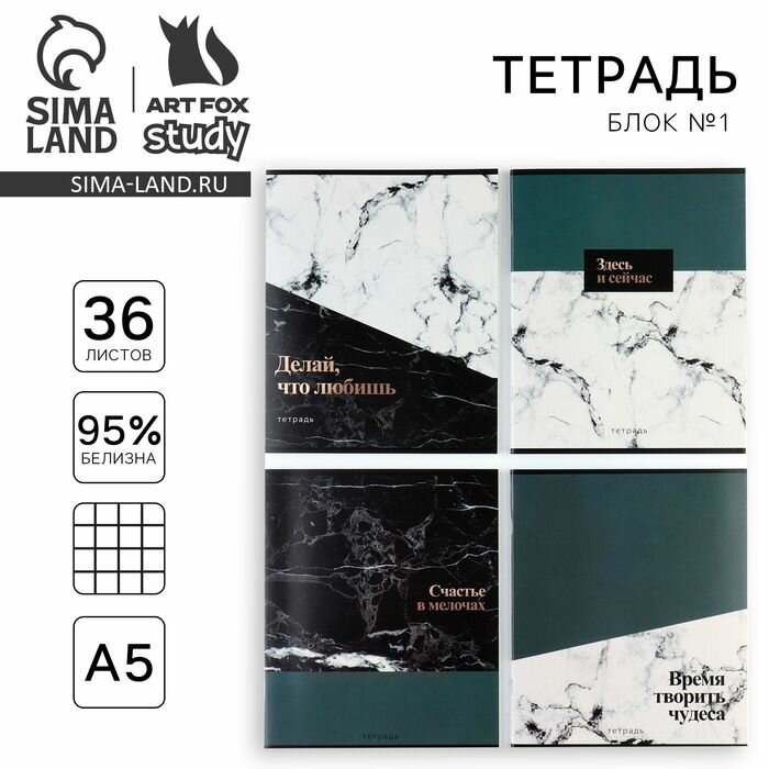 Тетрадь А5, 36 л на скрепке внутренний блок №1 1 сентября: Мрамор. Фразы