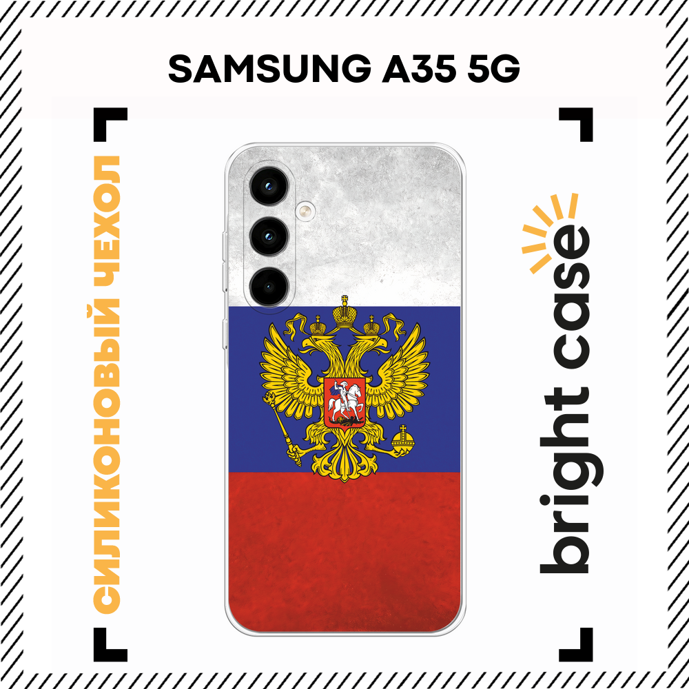 Чехол на Samsung Galaxy A35 5G / Самсунг А35 5G с принтом Флаг и герб России